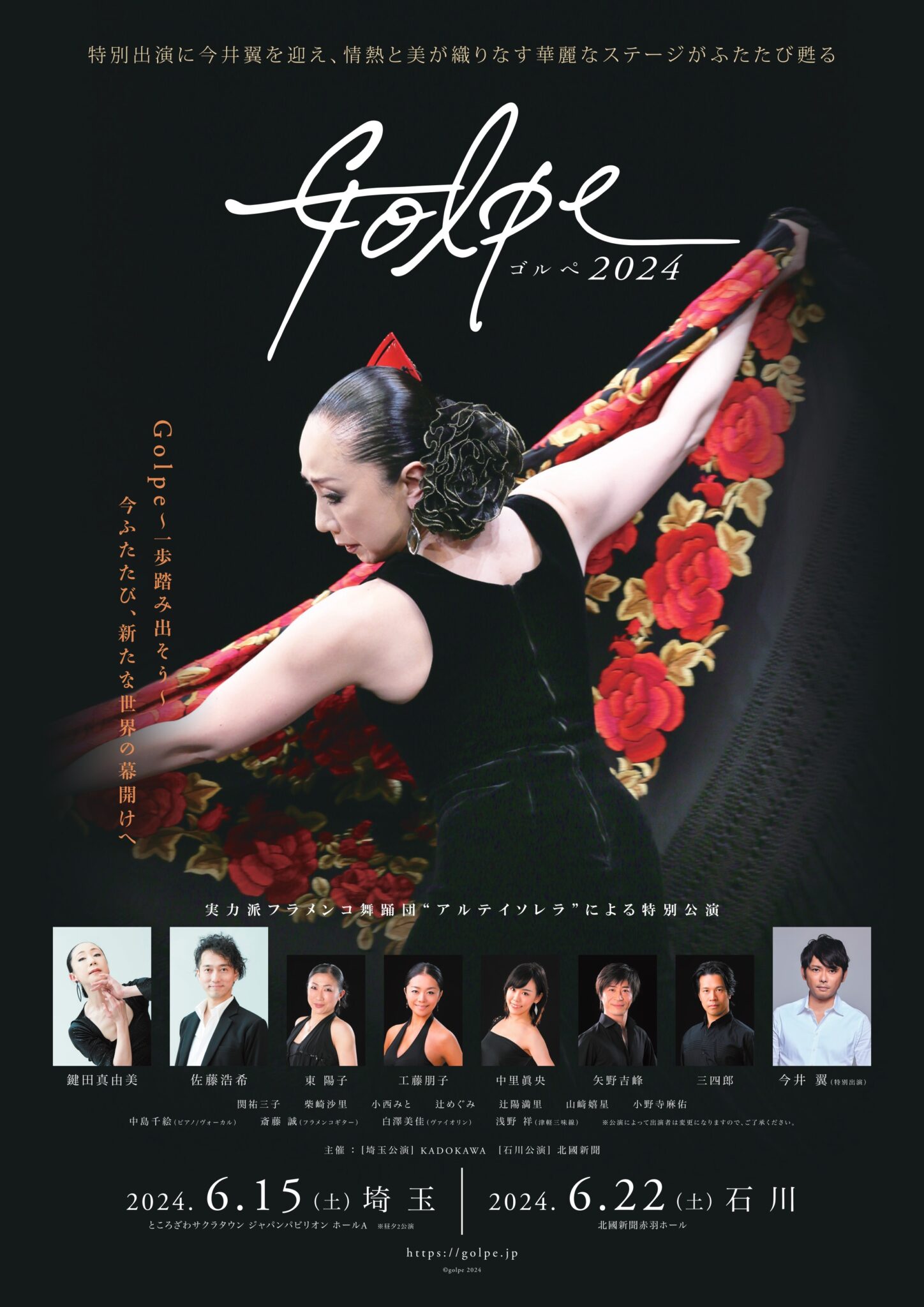 Farruca | ライブ・イベント・クラス情報